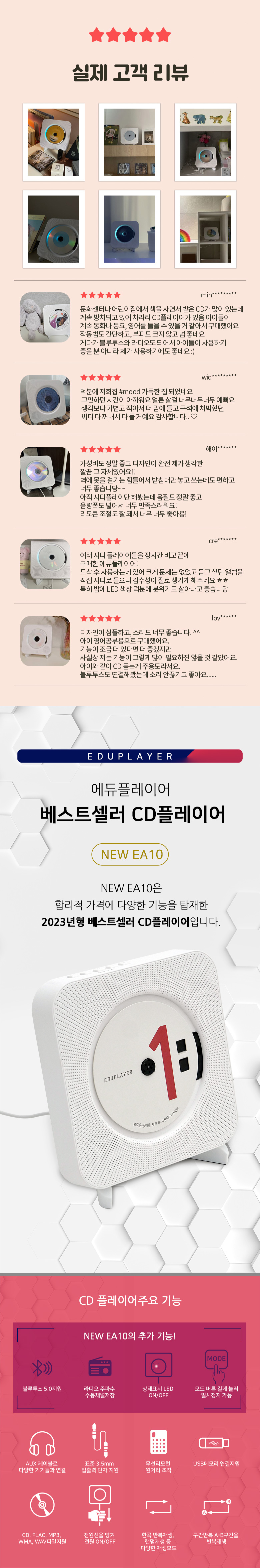NEW EA10 : 에듀플레이어