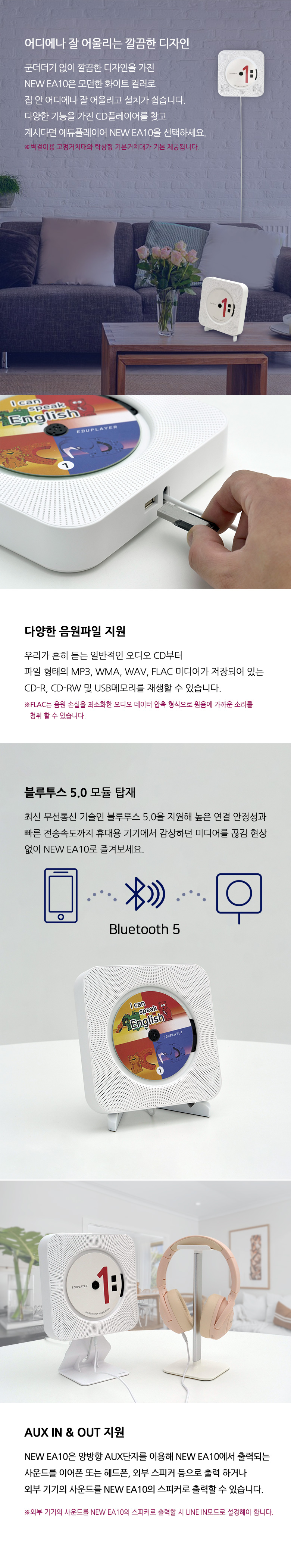 NEW EA10 : 에듀플레이어